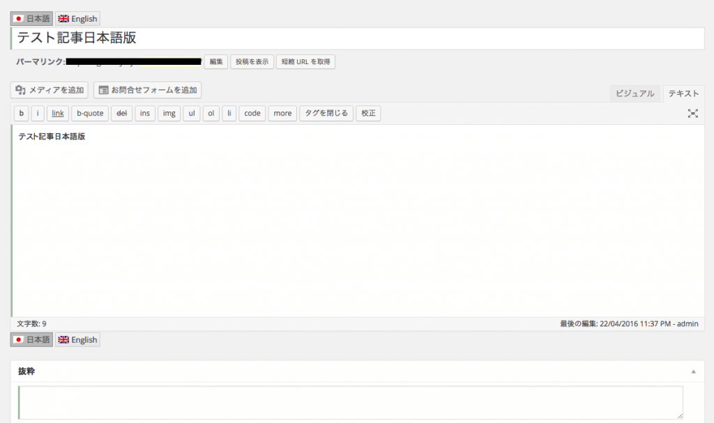 多言語化プラグインqTranslate‑X どこでもコード | ioworks